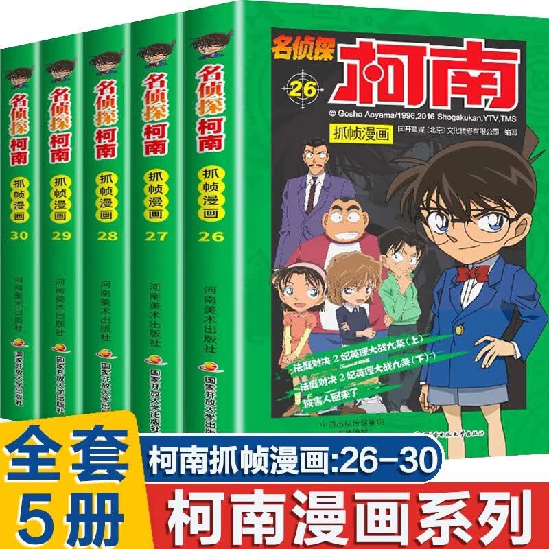 直营 名侦探柯南漫画书全套60册 全彩抓帧儿童侦探推理小说故事书新版破案思维逻辑书籍动漫动画小学生搞笑校园三四五六年级课外书阅读名侦探柯南1-60册 【抓帧漫画】名侦探柯南26-30册