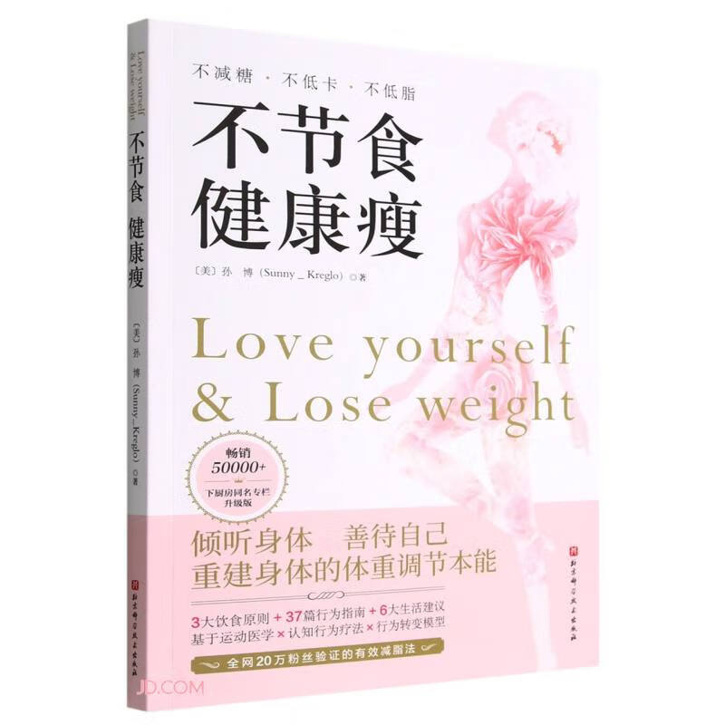 不节食 健康瘦