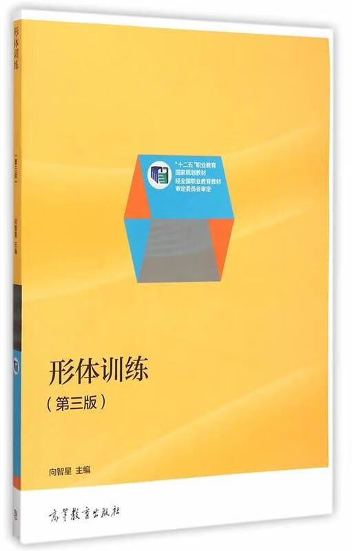 形体训练 向智星