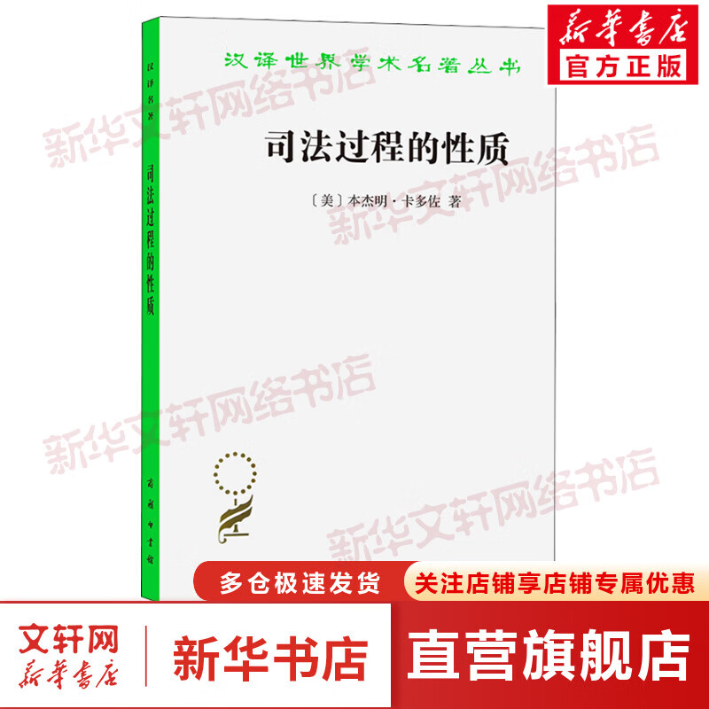 司法过程的性质 图书