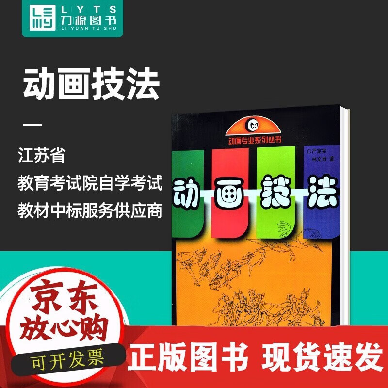 速发 自学考试04510动画技法9787106017279中国电影出版社