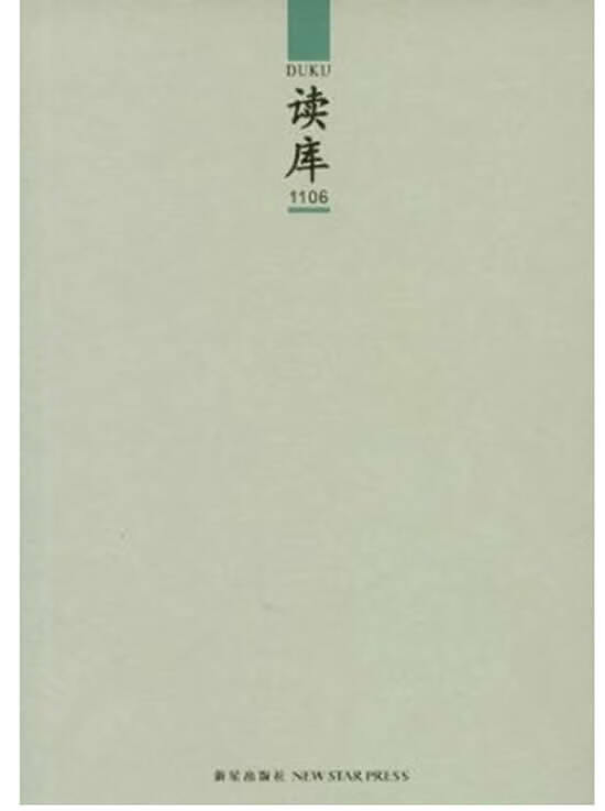 读库1106 张立宪 编【书】