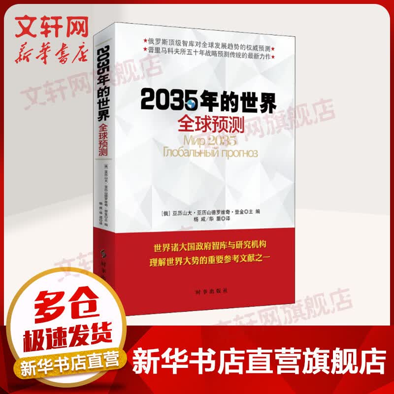 2035年的世界 全球预测