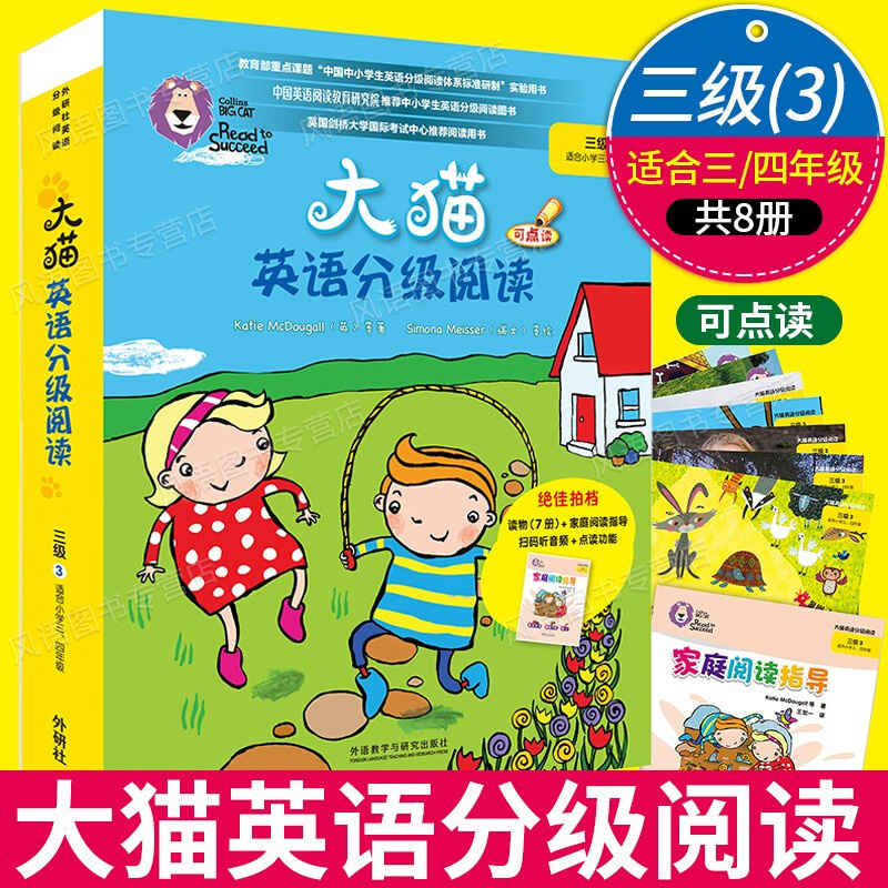 大猫英语分级阅读 三级 四级 1 2 3 适合小学三四年级 3 4 年级 点读版少儿绘本故事亲子阅读英语启蒙入 Big cat 大猫英语 扫码获取音频 大猫英语分级阅读 三级 3