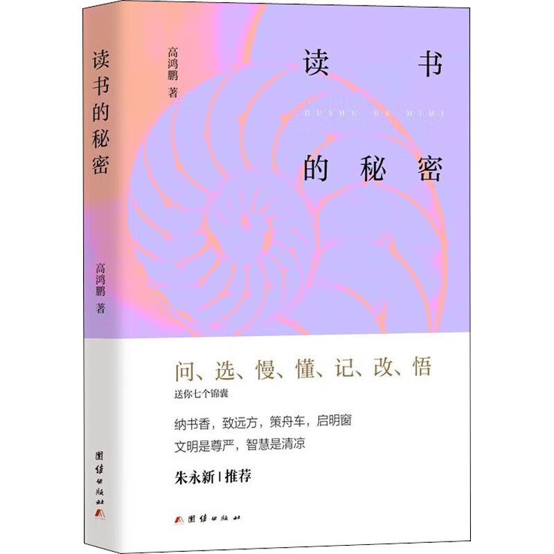 读书的秘密 图书
