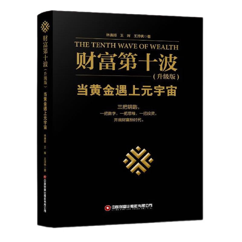 财富第十波(升级版)