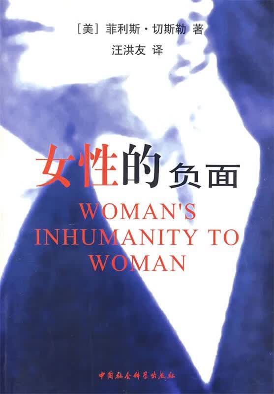女性的负面【书籍，放心选购】