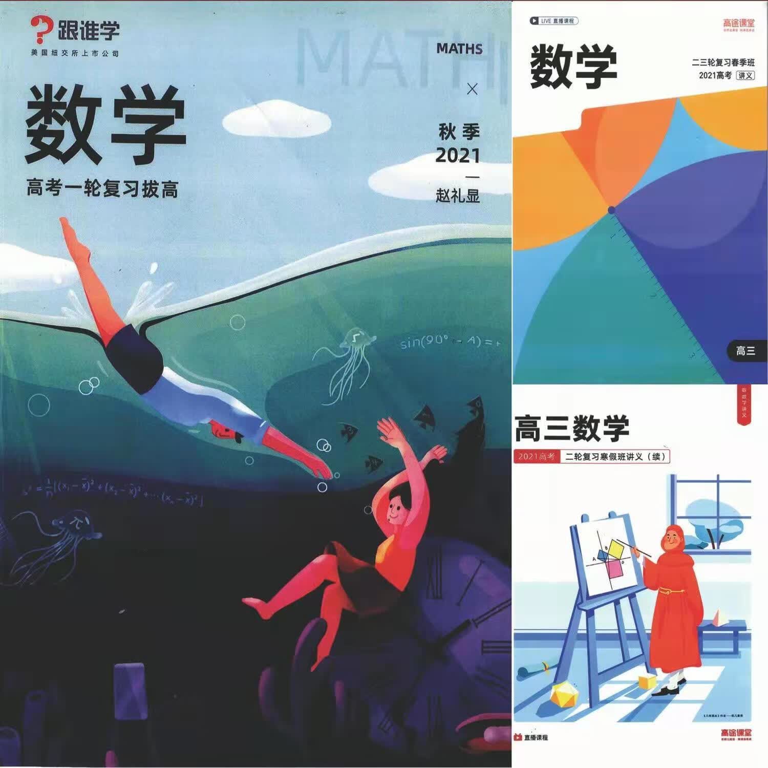 2023-2021赵礼显数学讲义笔记护眼纸质打印 2021赵礼显秋季笔记