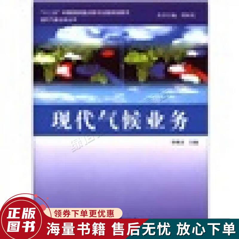 现代气候业务