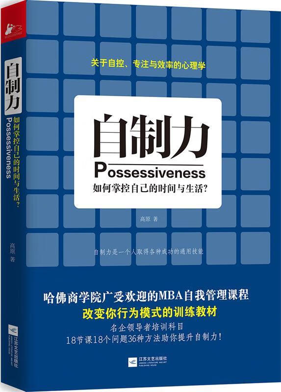自制力 高原 著