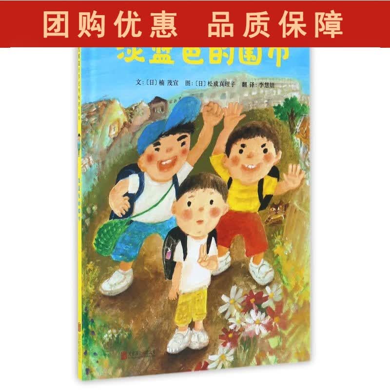 淡蓝色的围巾(精)
