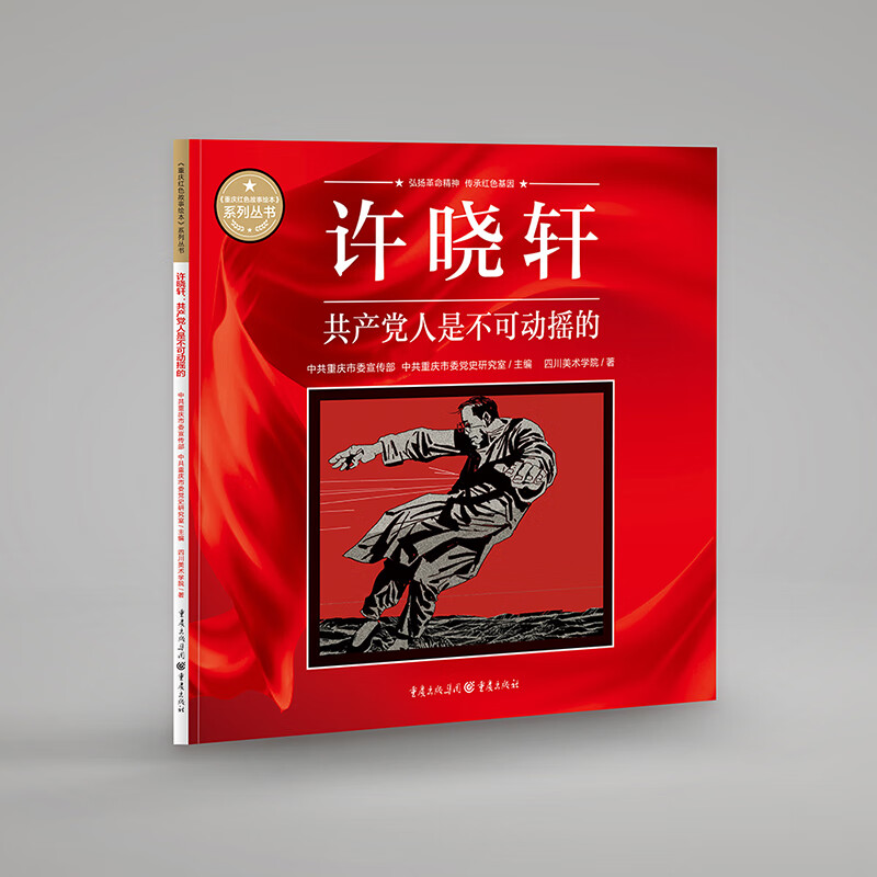 许晓轩：共产党人是不可动摇的