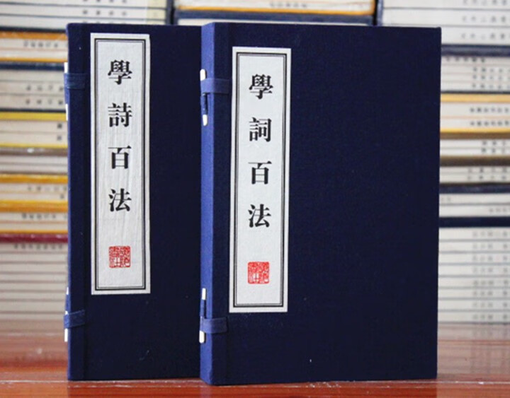 学诗百法学词百法学习古诗词 唐诗宋词宣纸线装全4册广陵书社 广陵书社