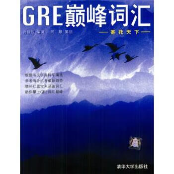 GRE词汇【，放心购买】
