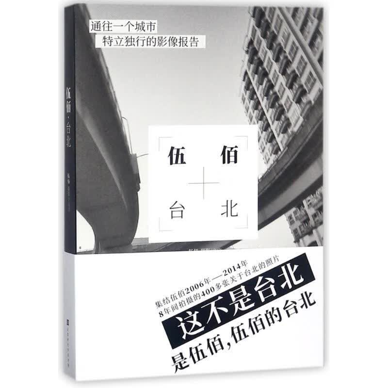 伍佰.台北 伍佰作品 伍佰