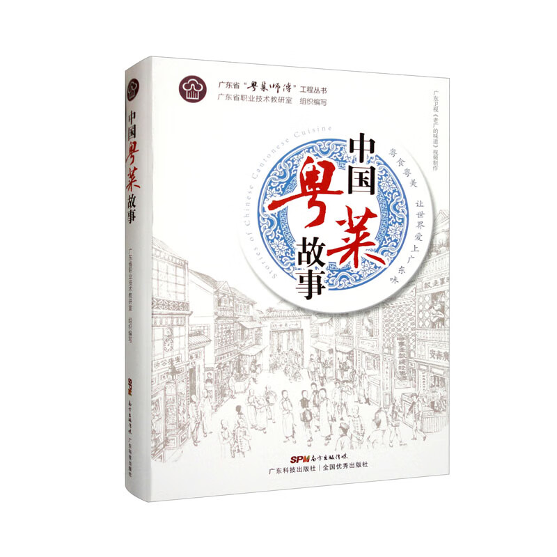 中国粤菜故事