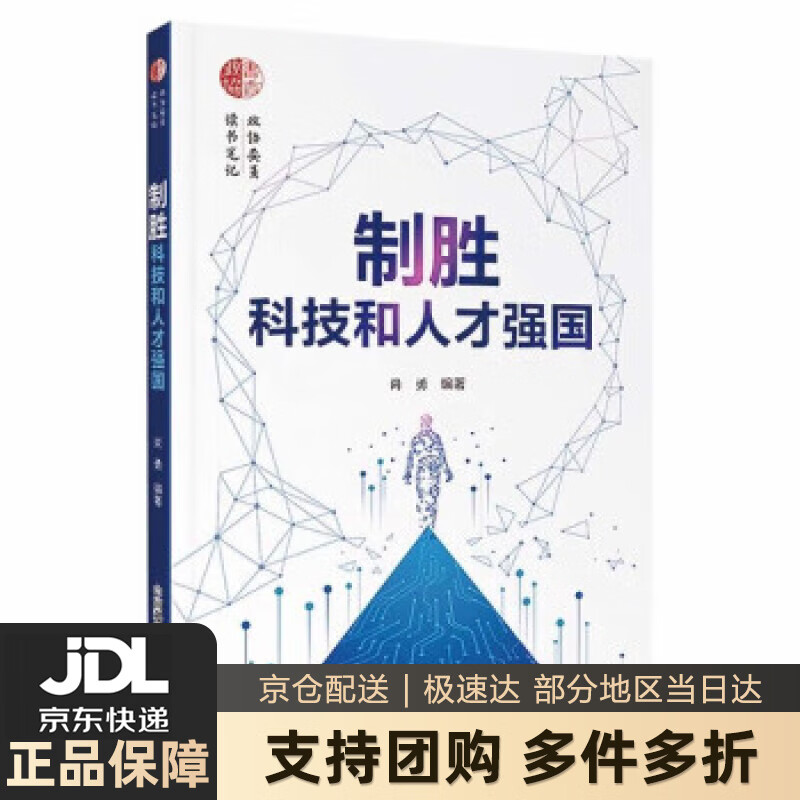 【 送货上门】制胜科技和人才强国
