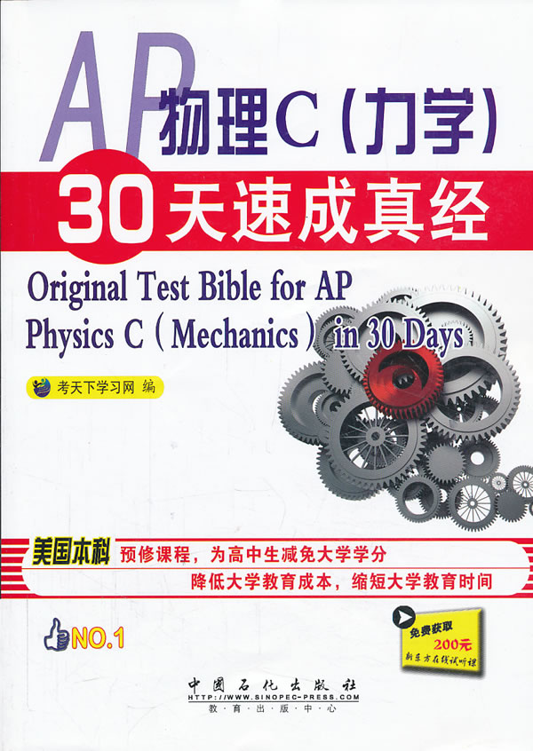 AP物理C（力学）30天速成真经【特惠】