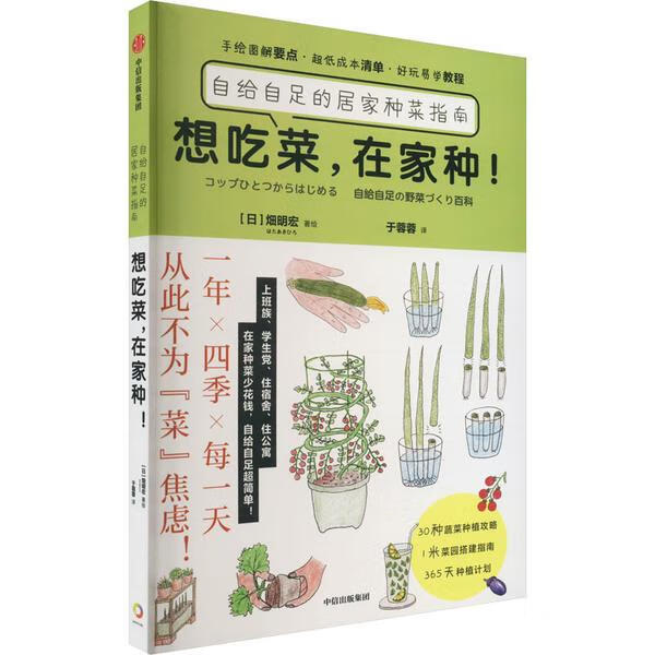 想吃菜,在家种!:自给自足的居家种菜指南