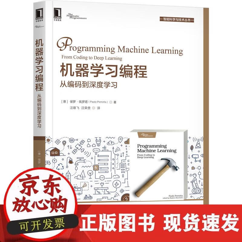 【直发】机器学习编程：从编码到深度学习