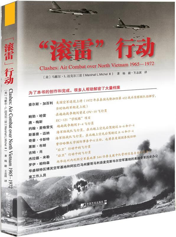 “滚雷”行动 美马歇尔L.迈克尔三世(Marshall L. Michel Ⅲ)【书】