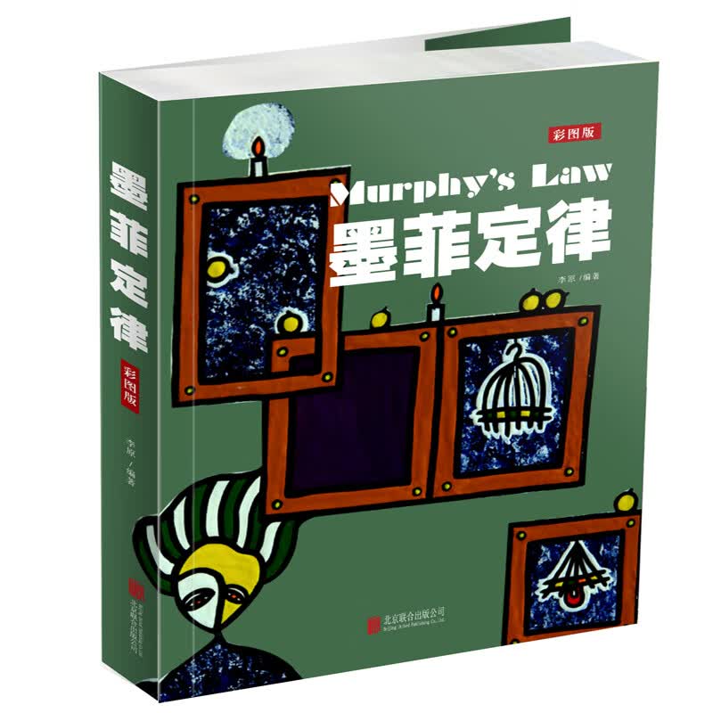 墨菲定律