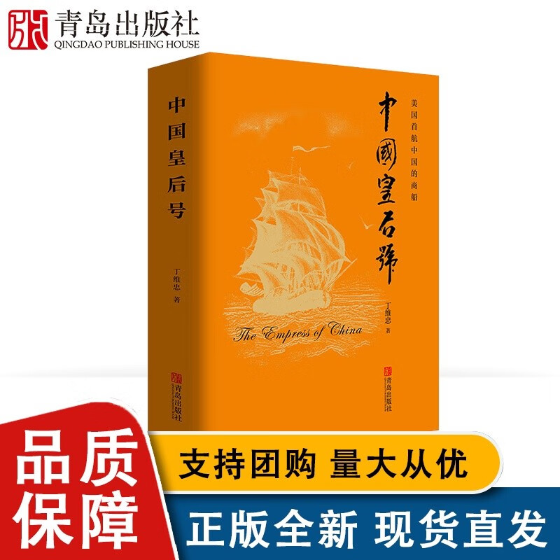 中国皇后号