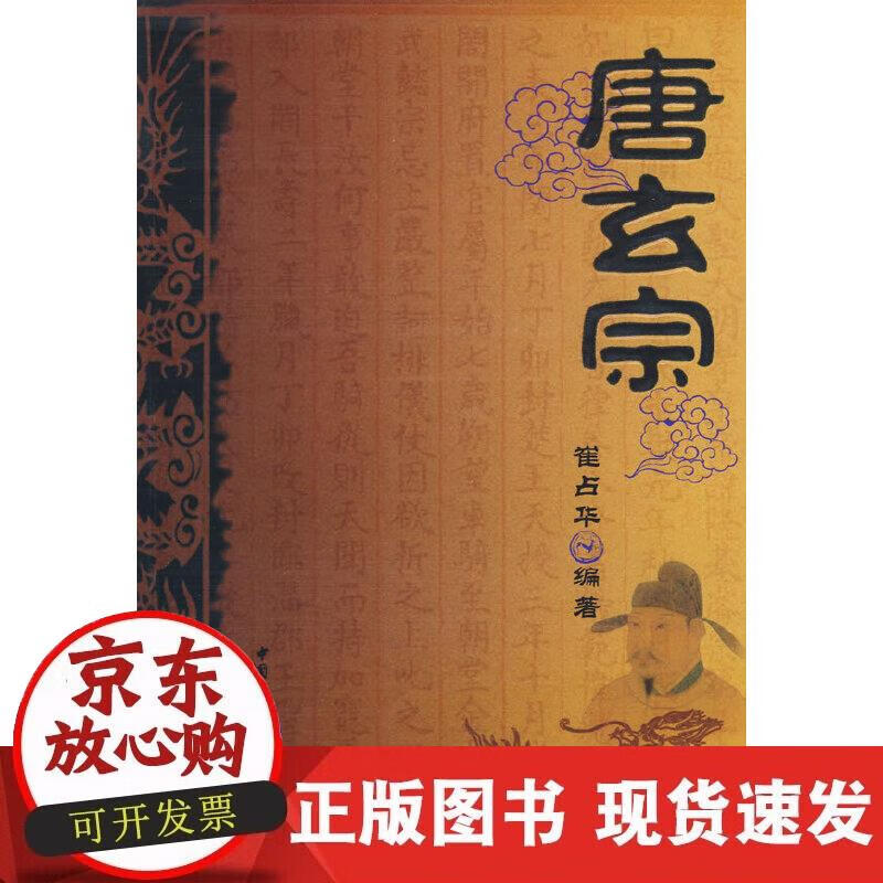 【现货】唐玄宗