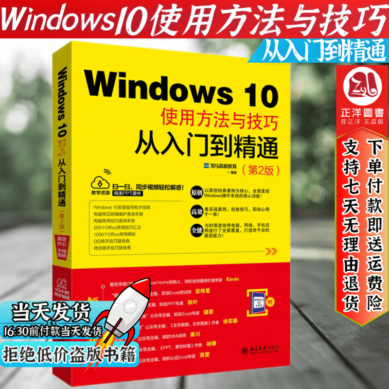 Windows10使用方法与技巧从入门到精通第2版可作为各类院校相关专业学生和电脑培训班学员的