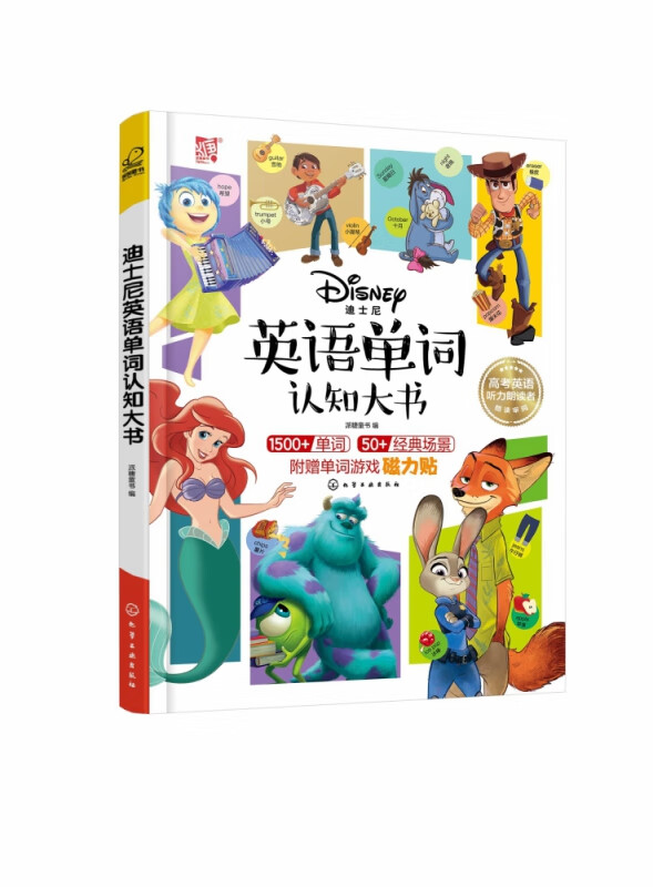 迪士尼英语单词认知大书