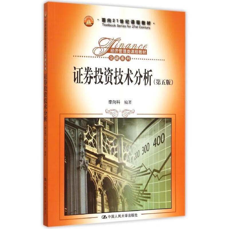 证券投资技术分析【，放心购买】