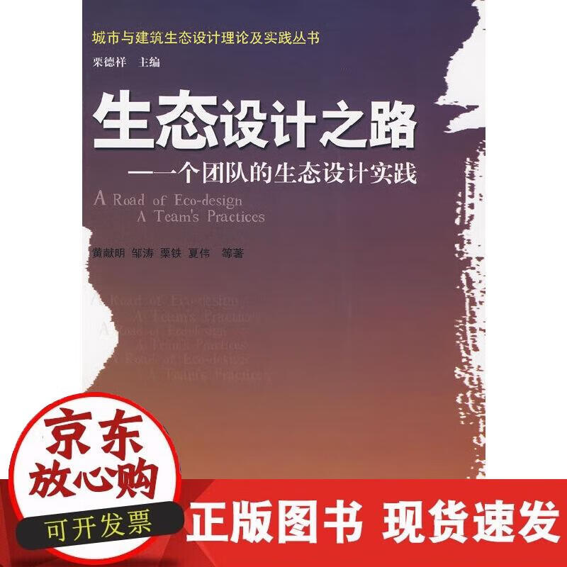【现货】生态设计之路