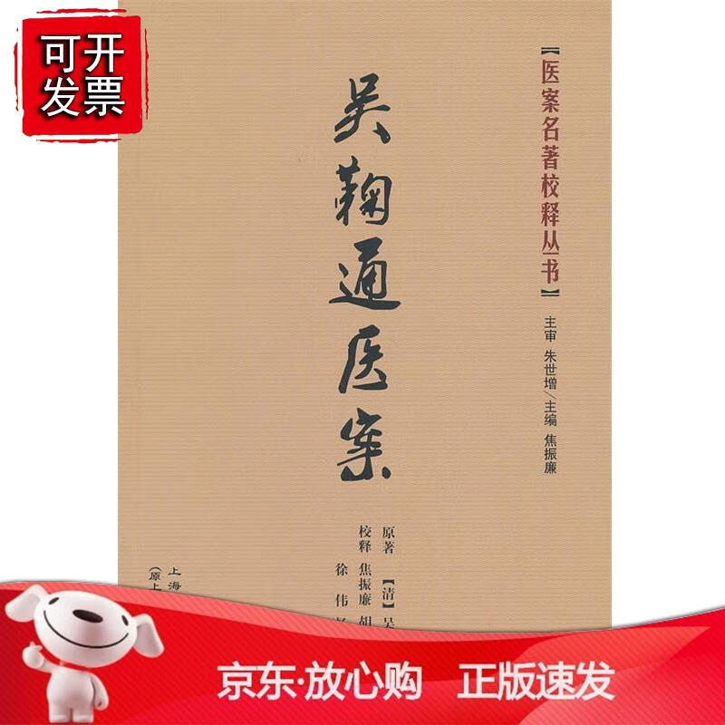 吴鞠通医案
