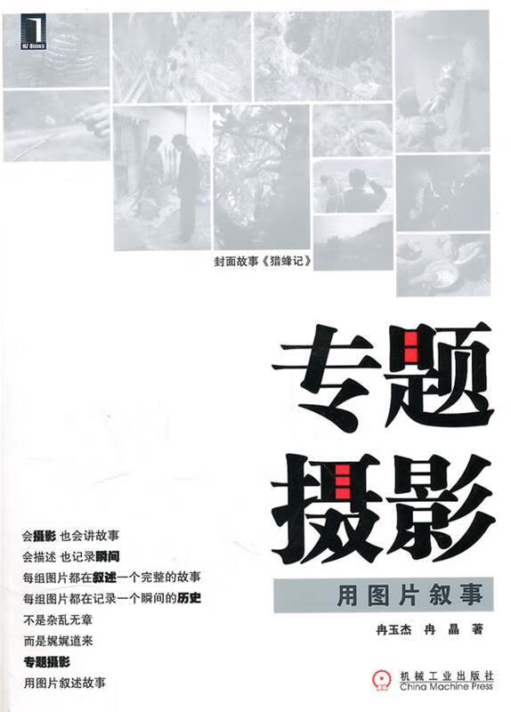 专题摄影:用图片叙事 冉玉杰,冉晶