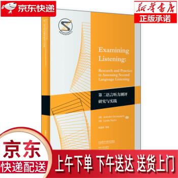 【新华畅销图书】第二语言听力测评研究与实践 Ardeshir,Geranpayeh,&,Lynd
