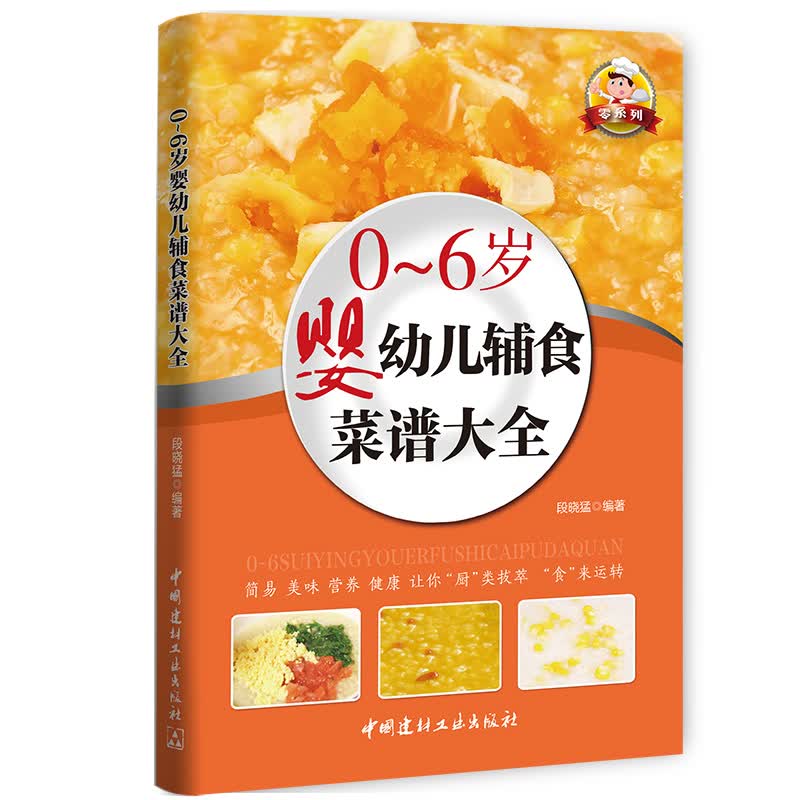 宝宝辅食书籍0-1-3-6岁婴儿辅食教程书宝宝食谱大全儿童营养餐菜谱书婴幼儿辅食书宝宝营养食谱 早餐