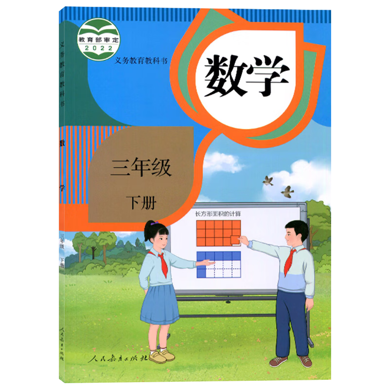 【科目多选】2023春 三年级下册 语文/数学/英语/道德与法治/科学/美术/音乐 课本教材 义务教育教科书 数学 人教版（23春）
