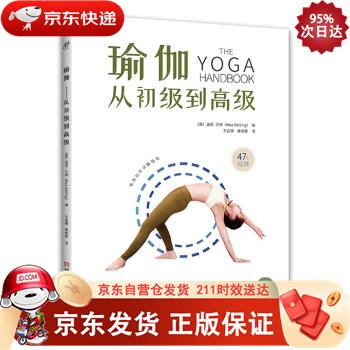 瑜伽：从初级到 9787572506765