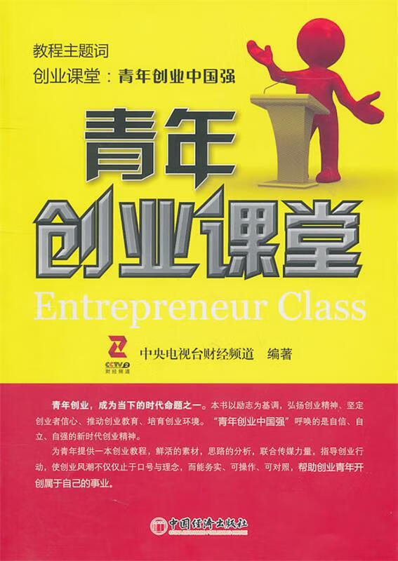 青年创业课堂【，放心购买】