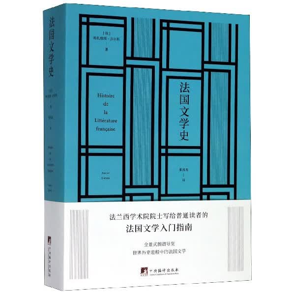 法国文学史