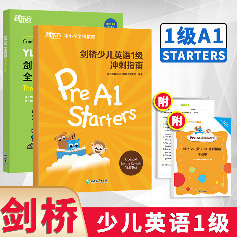 剑桥少儿英语一级 新东方剑桥少儿英语1级冲刺指南 1级全真模拟试题少儿英语预备级教材少儿版1预备级教材全