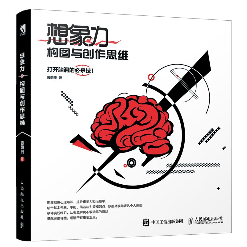 想象力 构图与创作思维