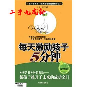 每天激励孩子5分钟 金舒,张晔 著 中国商业出版社 9787504454300