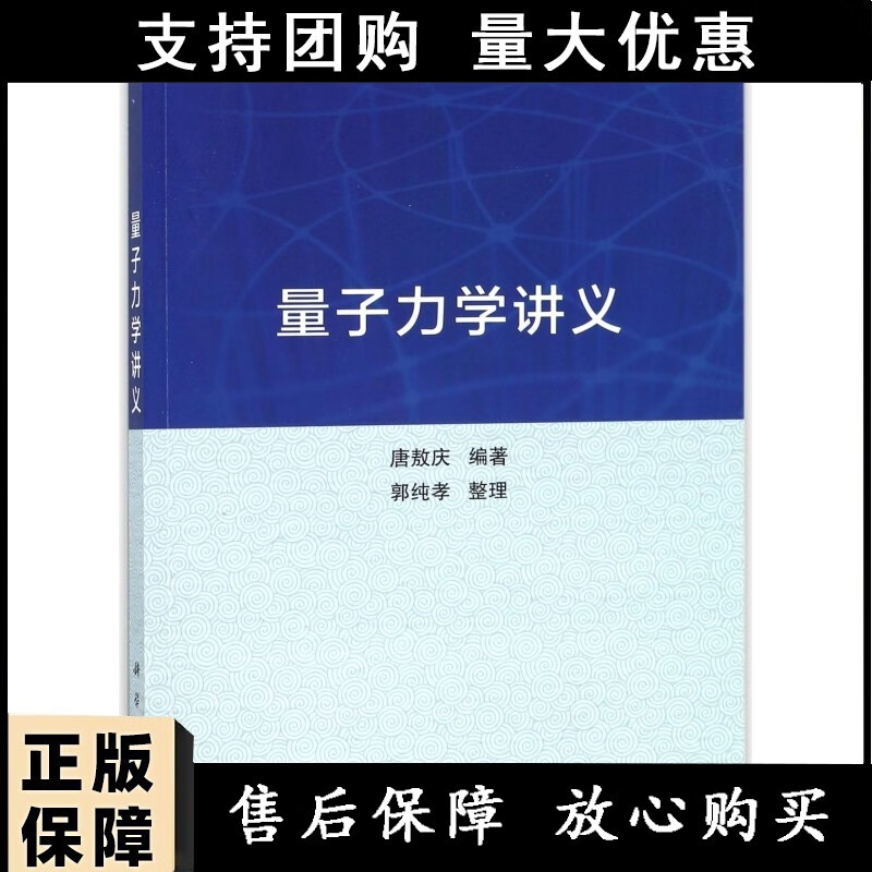 量子力学讲义