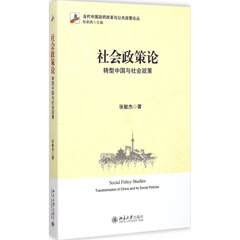 社会政策论