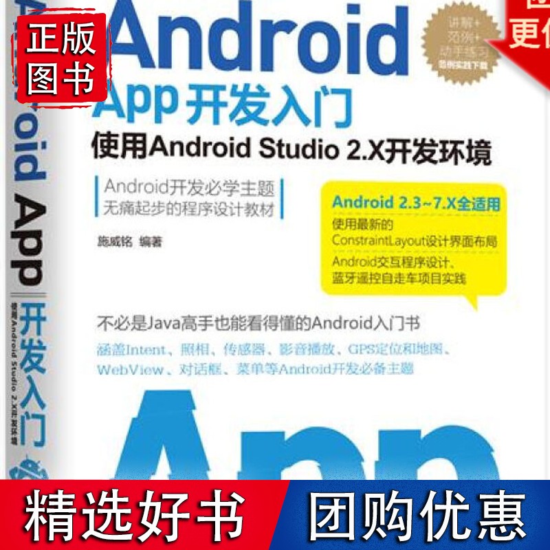 []Android App开发入门：使用Android Studio6201685 epub格式下载