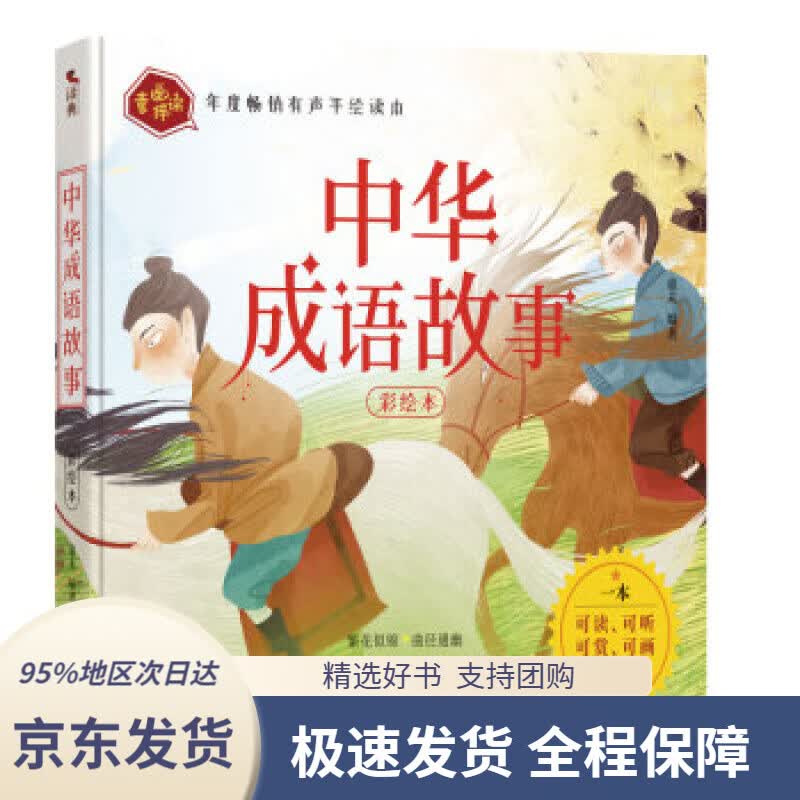 【 京东配送 支持团购】跨境电商：Wish平台基础、策略与实战