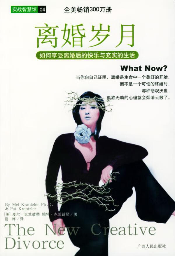 离婚岁月 实战智慧馆