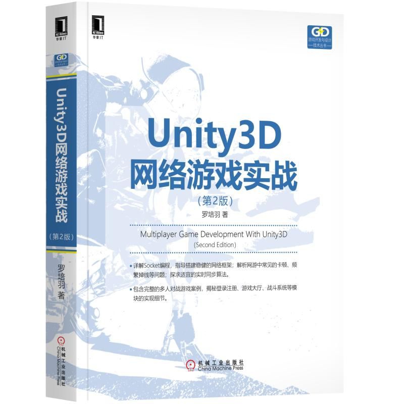 Unity3D网络游戏实战(第2版)/游戏开发与设计技术丛书