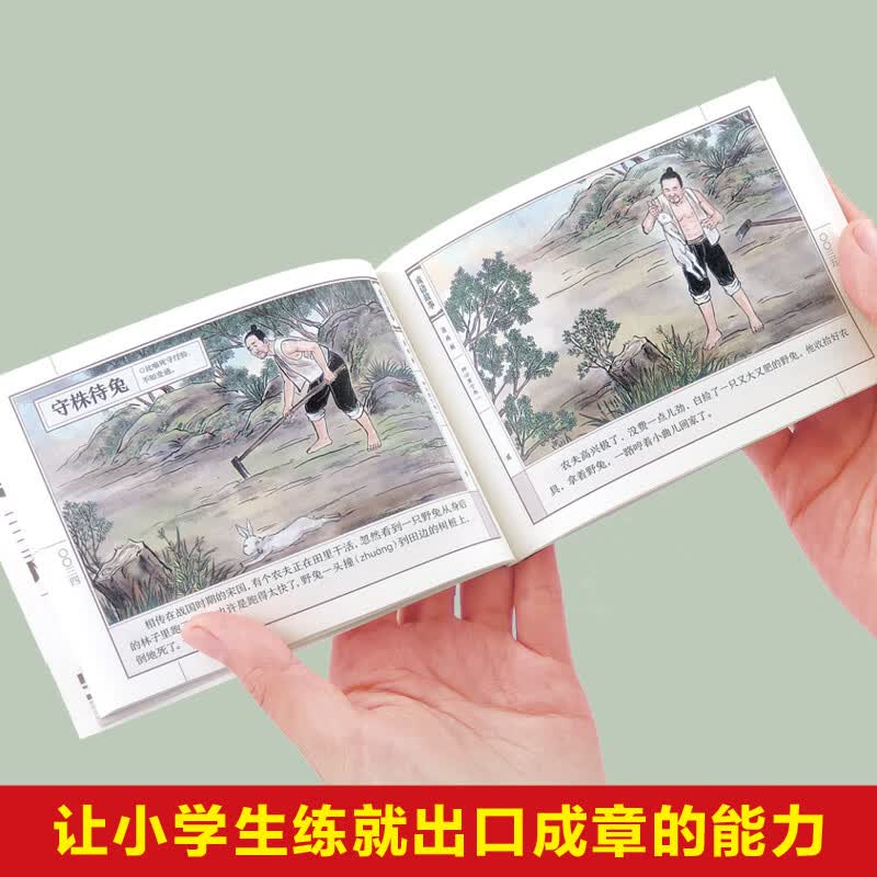 成语故事连环画12册，写给儿童的成语故事12册 儿童小人书小学生成语故事绘本一二三四五六年级课外书课外阅
